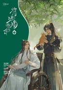 Novel | Ballad of Sword and Wine: Qiang Jin Jiu Wiki | Fandom