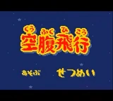 Kuufuku Hikou | Balloon Fight Wiki | Fandom