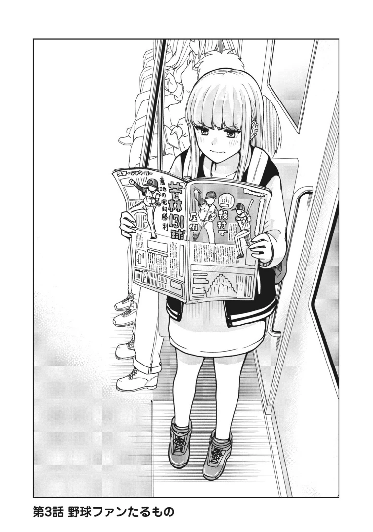 Chapter 3 - The Definition of a Baseball Fan | Ballpark de Tsukamaete ...