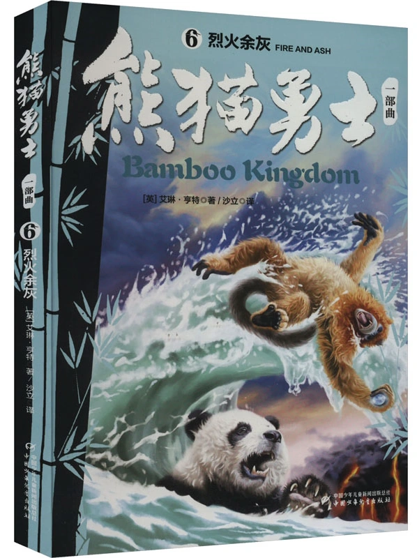 Fire and Ash | Bamboo Kingdom Wiki | Fandom