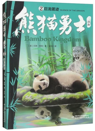 Silence of the Dragon | Bamboo Kingdom Wiki | Fandom