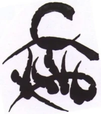 Totems | Bandaiyan Wiki | Fandom