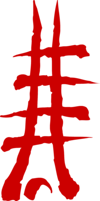 Glass Walkers | Bandaiyan Wiki | Fandom