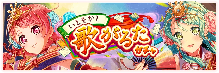 Eloquent Uta-Garuta Gacha | BanG Dream! Wikia | Fandom