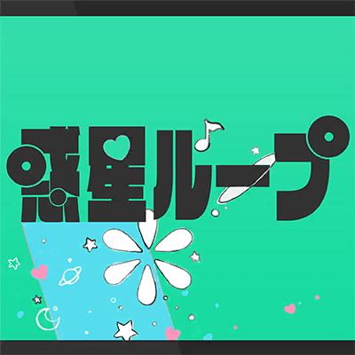 Wakusei Loop | BanG Dream! Wikia | Fandom