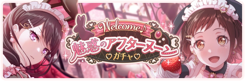 Welcome♪ Enchanting Afternoon Gacha | BanG Dream! Wikia | Fandom