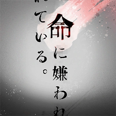 Inochi ni Kirawarete iru. | BanG Dream! Wikia | Fandom