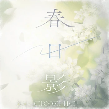 Haruhikage | BanG Dream! Wikia | Fandom