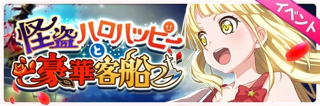 Hello, Happy World!/Ивенты | BanG Dream вики | Fandom