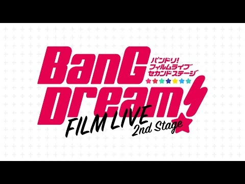BanG Dream! FILM LIVE 2nd Stage | BanG Dream вики | Fandom