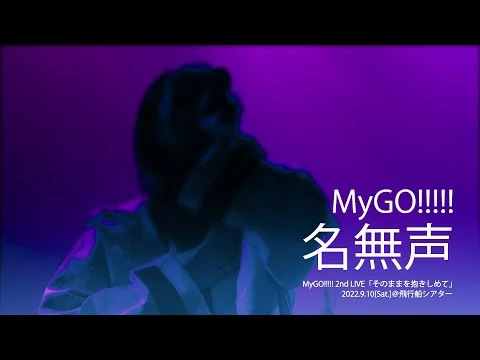 Namonaki | BanG Dream вики | Fandom