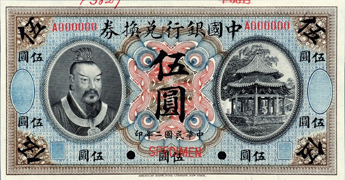 Bank of China/中国银行/1913/5元 | Banknote Wiki | Fandom
