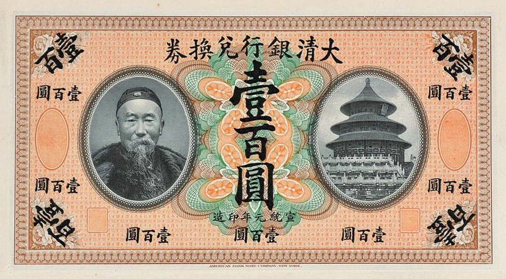 Ta-Ching Government Bank/大清银行/1909/100元 | Banknote Wiki | Fandom