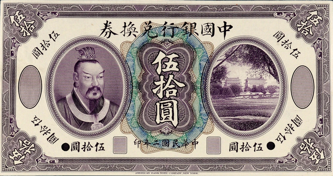 Bank of China/中国银行/1913/50元 | Banknote Wiki | Fandom
