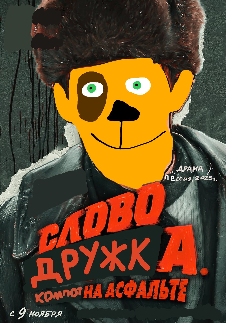 Слово Дружка Компот на асфальте Барбоскины Фанон Вики Fandom