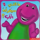 What Would Barney Say? | Barney Wiki | Fandom