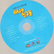 Baniwa Chingudeul | Barney Wiki | Fandom