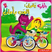 Barney Says, "Play Safely" | Barney Wiki | Fandom