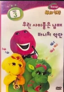 Baniwa Chingudeul | Barney Wiki | Fandom