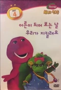 Baniwa Chingudeul | Barney Wiki | Fandom