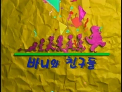 Baniwa Chingudeul | Barney Wiki | Fandom