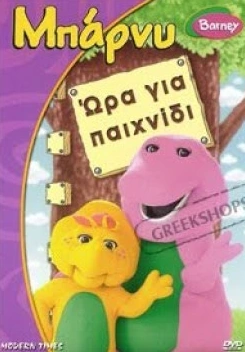 Barney And Friends Making New