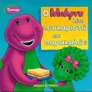 Barney Says, "Please and Thank You" | Barney Wiki | Fandom