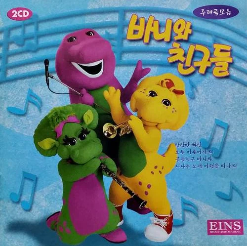 Baniwa Chingudeul Theme Song Collection | Barney Wiki | Fandom