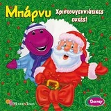 Barney's Christmas Wishes | Barney Wiki | Fandom