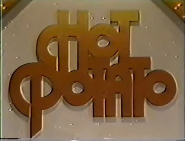 Hot Potato | Barry & Enright Wiki | Fandom