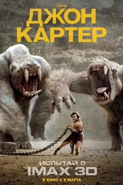 John Carter Film Romvesen