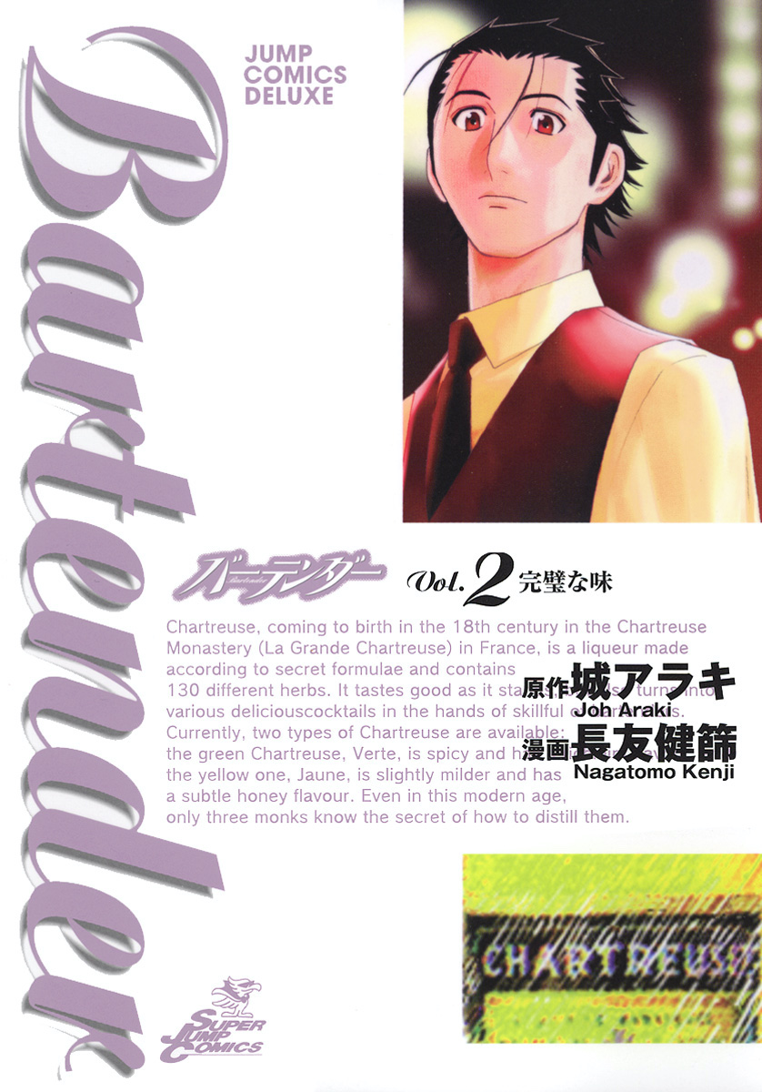 Bartender Volume 2 | Bartender Ryuu Wiki | Fandom