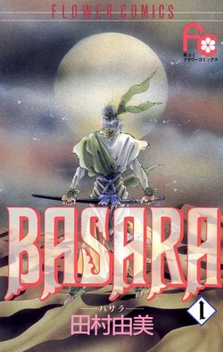 Volume 1 | Basara Wiki | Fandom