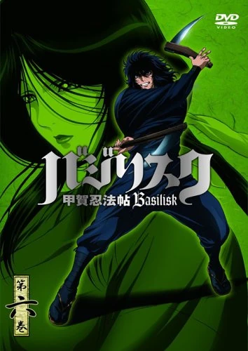 DVD 6 | Basilisk Wiki | Fandom