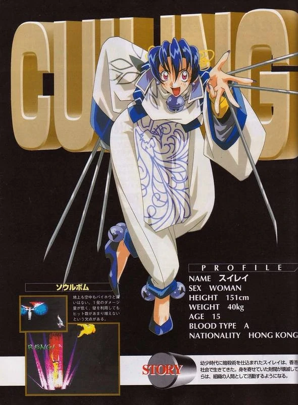 Cuiling | Battle Arena Toshinden (Italia) Wiki | Fandom