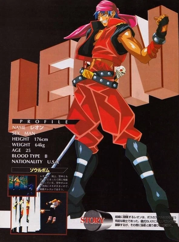 Leon | Battle Arena Toshinden (Italia) Wiki | Fandom