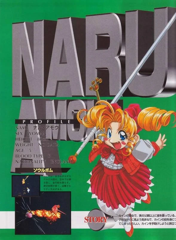 Naru Amoh | Battle Arena Toshinden (Italia) Wiki | Fandom