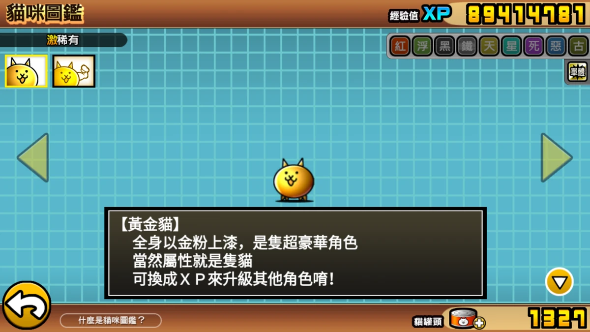 Gold Cat (Super Rare Cat)/Gallery | Battle Cats Wiki | Fandom