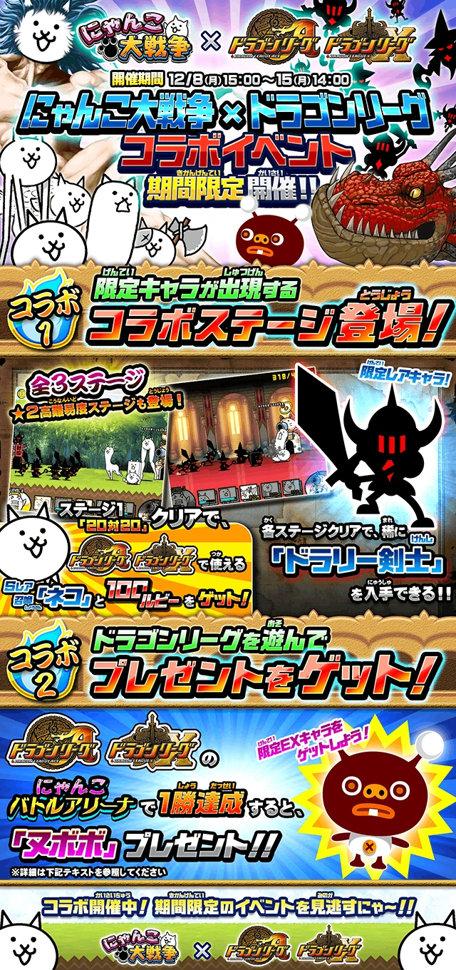 Dragon League Collaboration Event Battle Cats Wiki Fandom