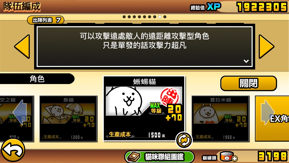 Lizard Cat (Normal Cat)/Gallery | Battle Cats Wiki | Fandom