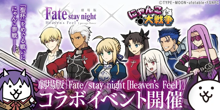 Fate/Stay Night: Heaven's Feel Collaboration Event/2017 Collab | Battle ...