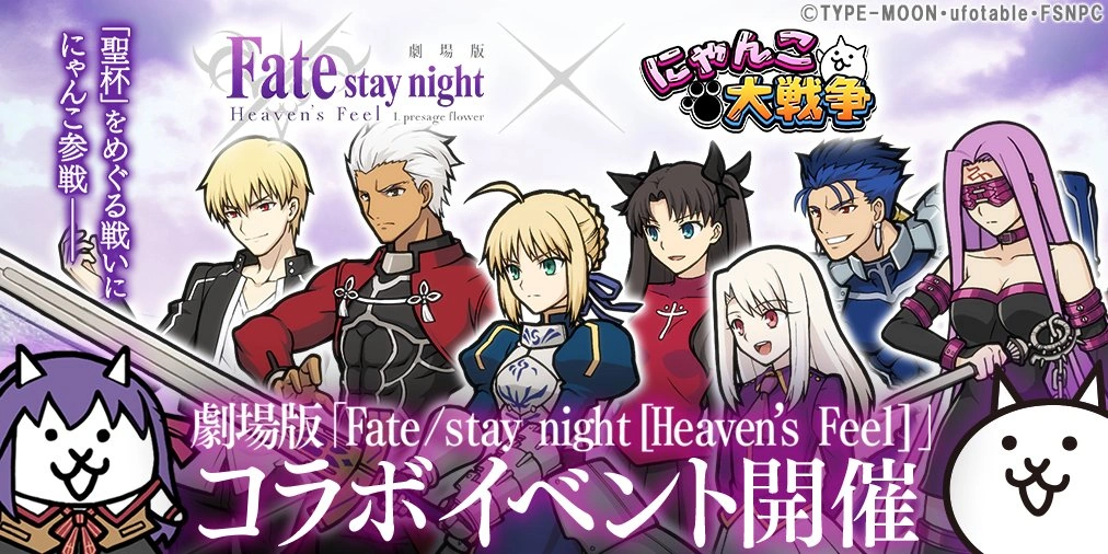 Fate/Stay Night: Heaven's Feel Collaboration Event/2017 Collab | Battle ...