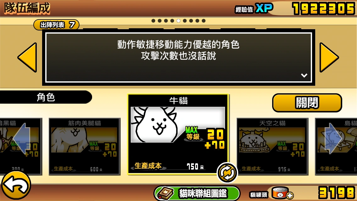 Cow Cat (Normal Cat)/Gallery | Battle Cats Wiki | Fandom