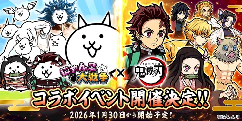 Kimetsu no Yaiba Collaboration Event | Battle Cats Wiki | Fandom
