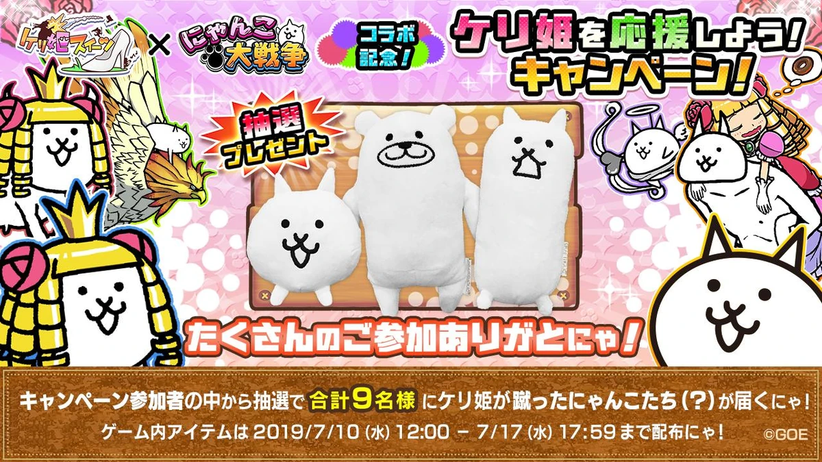 Merchandise/Collaboration | Battle Cats Wiki | Fandom