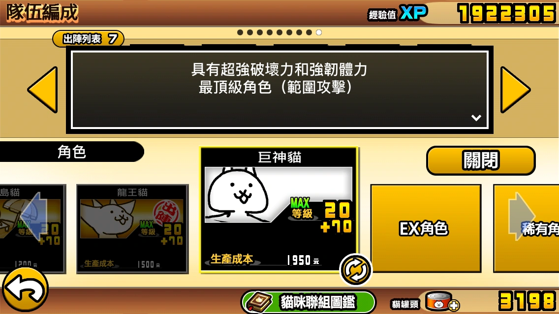 Titan Cat (Normal Cat)/Gallery | Battle Cats Wiki | Fandom