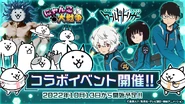World Trigger Collaboration Event | Battle Cats Wiki | Fandom