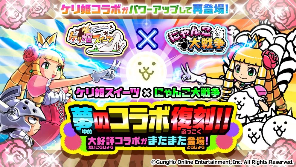 Princess Punt Sweets Collaboration Event/2020 Collab | Battle Cats Wiki ...