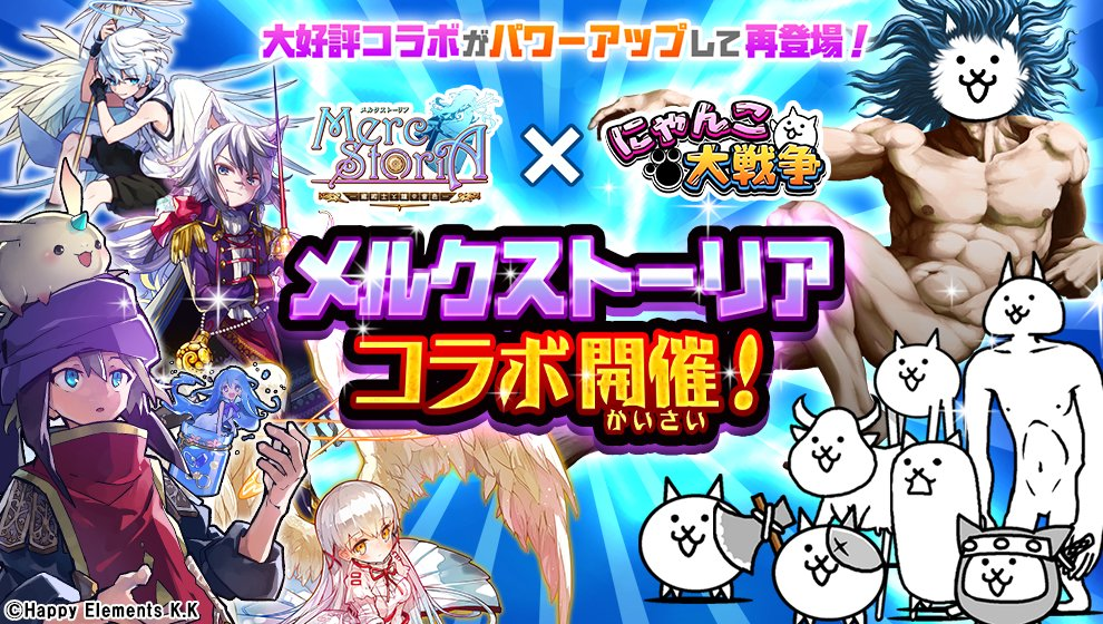Merc Storia Collaboration Event/2018 Collab | Battle Cats Wiki | Fandom