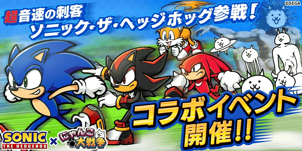 Battle Cats Wiki:Sandbox/Sonic the Hedgehog Collaboration Event ...